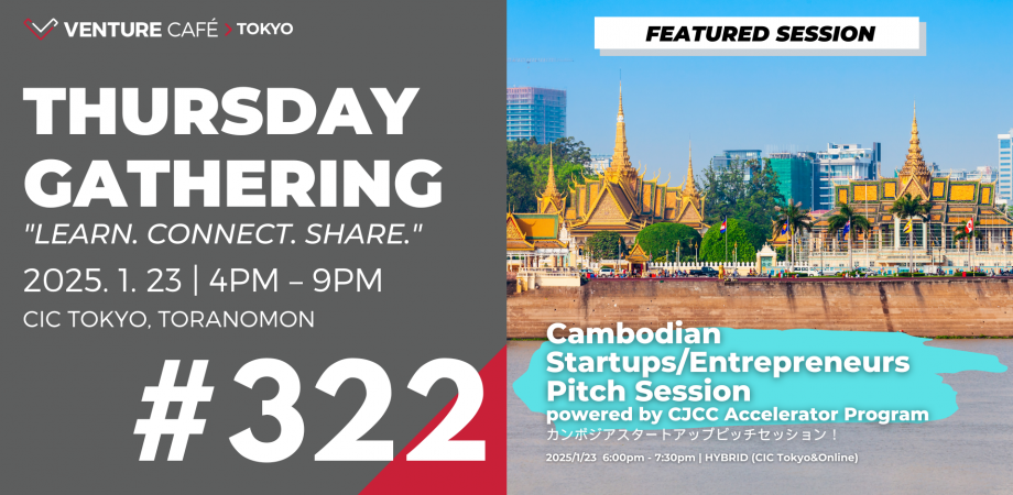 TOKYO: Thursday Gathering #322 (2025/1/23) | Peatix