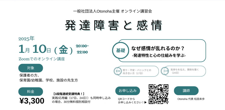 一般社団法人Otonoha | Peatix