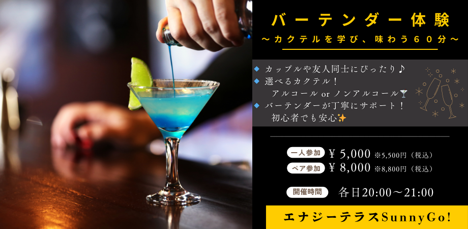 🍸バーテンダー体験🍸麻布 | Peatix
