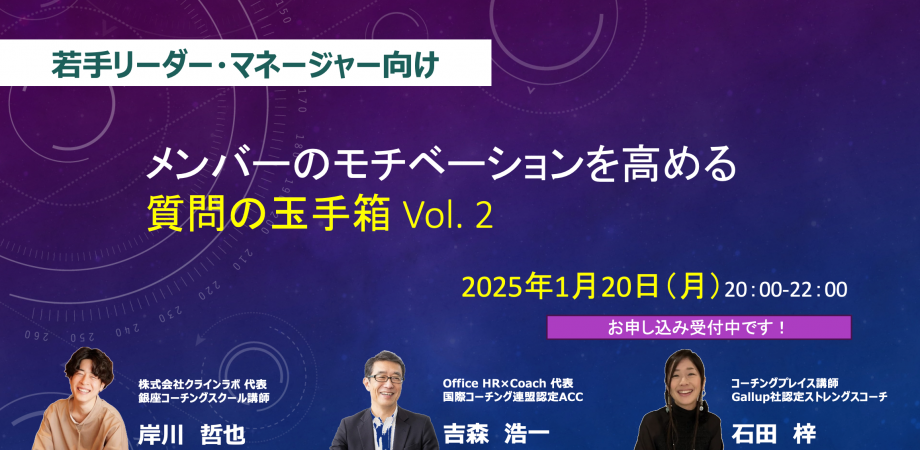 メンバーのモチベーションを高める質問の玉手箱 vol.2 | Peatix