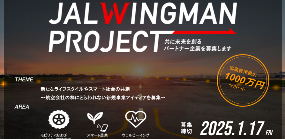 JAL WINGMAN PROJECT 2025 #3 | Peatix