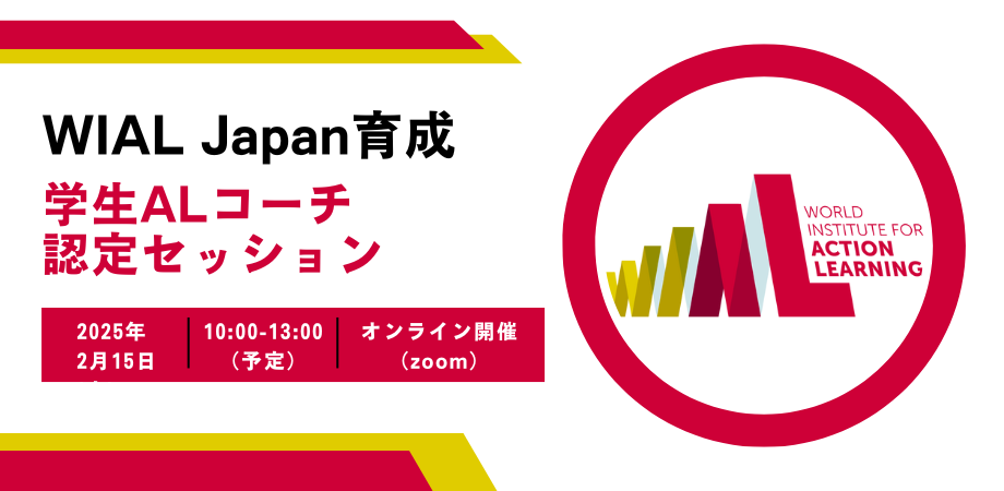 無料で質問会議を体験！協会育成アクションラーニングコーチ認定セッション | Peatix