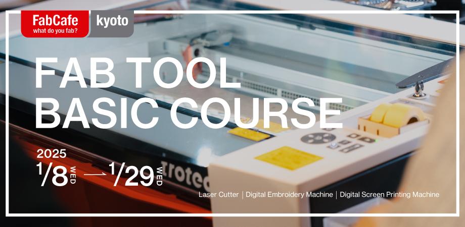 Fabツール講習会（レーザーカッター・デジタル刺繍ミシン・デジタル製版機）2025年1月 | Peatix