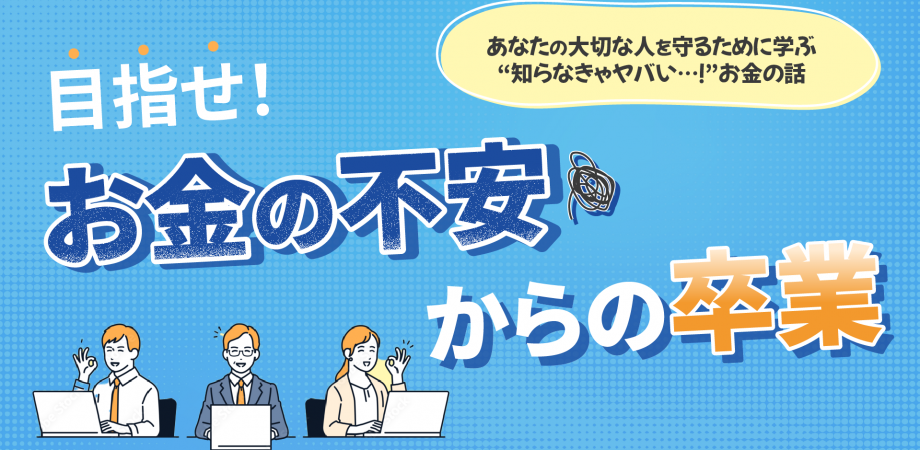 【WEB】目指せ！「お金の不安」からの卒業 | Peatix