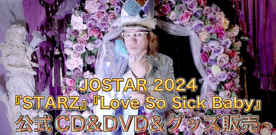 JOSTAR LIVE 2024 CD＆DVD グッズ流通前 全国発送 12月下旬 | Peatix