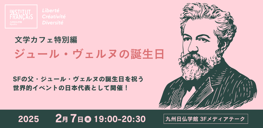 2/7【文学カフェ特別編】ジュール・ヴェルヌの誕生日（オンライン参加） | Peatix