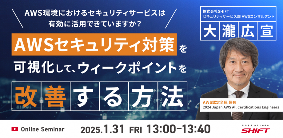 AWS環境におけるセキュリティサービスは有効に活用できていますか？ 「AWSセキュリティ対策を可視化して、ウィークポイントを改善する方法」 | Peatix
