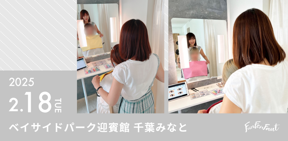 ＜2月18日(火)@千葉みなと＞「似合う色」がわかる！パーソナルカラー診断体験会♡ 当日カラーカードプレゼント付♡ | Peatix