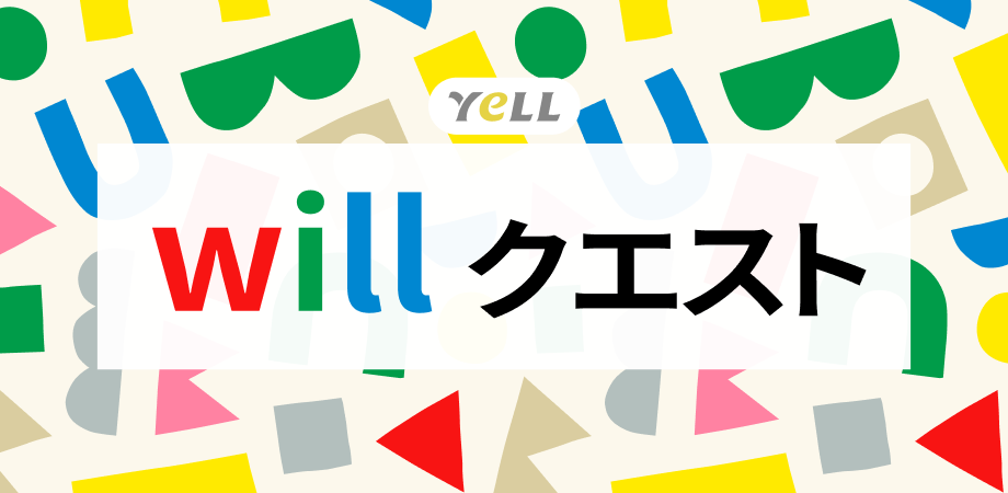 1/16(木)19:30〜 【Willクエスト】話して気づくワタシのWill。12の問いで未来を描くキャリア・ワークショップ | Peatix