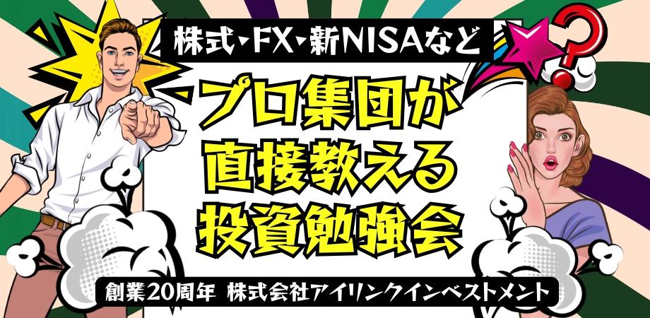株・日経225・FX投資助言サロン説明会 | Peatix