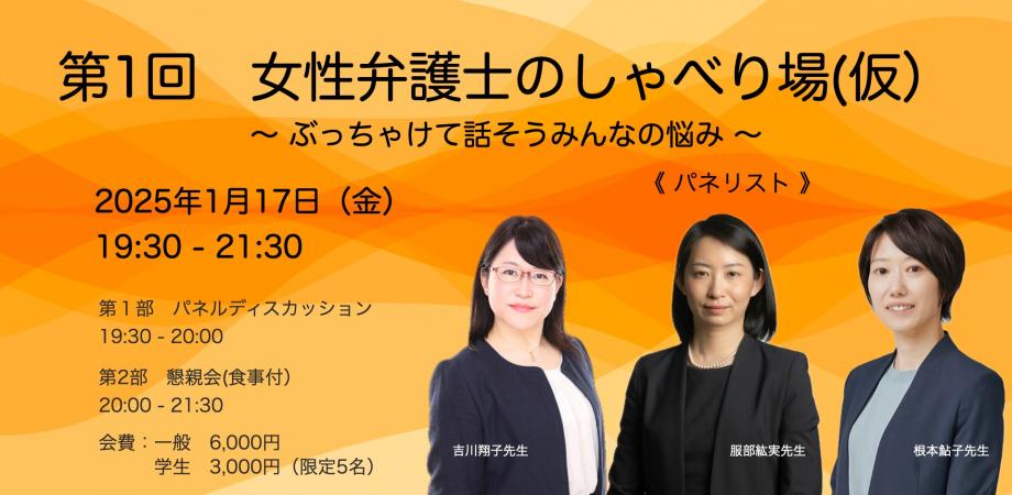 第1回 女性弁護士のしゃべり場（仮）～ぶっちゃけて話そうみんなの悩み～ | Peatix