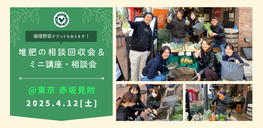 堆肥の相談＆回収会（お野菜チケットあります）@東京赤坂 | Peatix