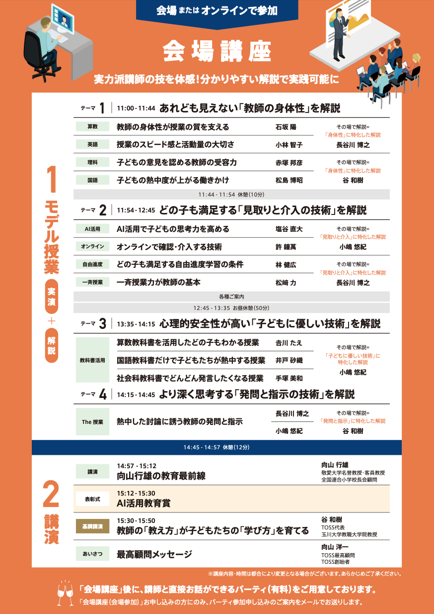 TOSSサマーセミナー2025 | Peatix