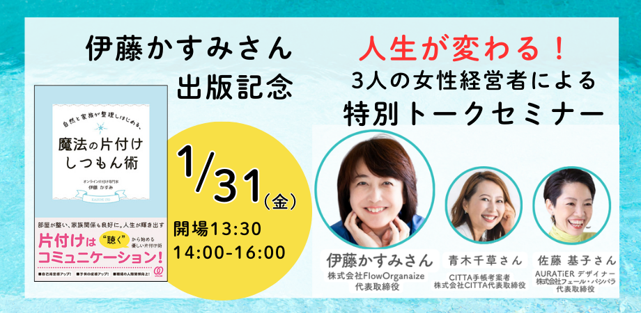 【大阪開催！】人生が変わる！伊藤かすみさん出版記念 特別セミナー | Peatix