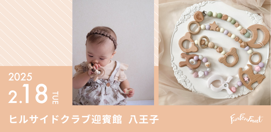 ＜2月18日(火)@八王子＞TinyTeeth™【歯固めワークショップ】 | Peatix