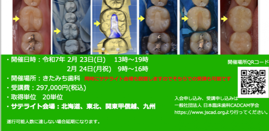 【公式】一社）日本臨床歯科CADCAM学会 CCCベーシックコース | Peatix