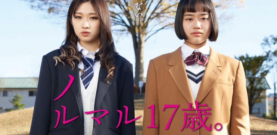 「ノルマル17歳。－わたしたちはADHD－」上映会＆アフタートーク | Peatix