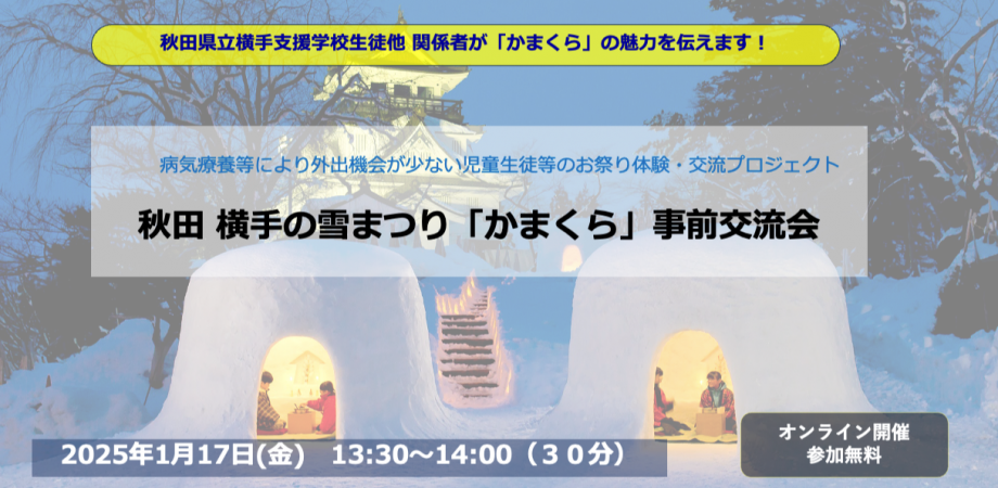 1/17（金）秋田 横手の雪まつり( 2/15/16 )「かまくら」の魅力紹介 | Peatix