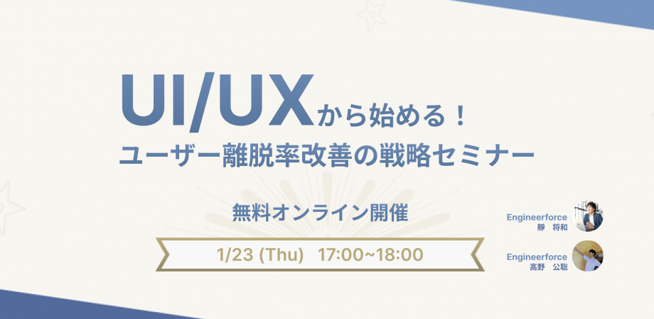 【Webサイト × UI/UX】ユーザー離脱率改善の戦略セミナー | Peatix