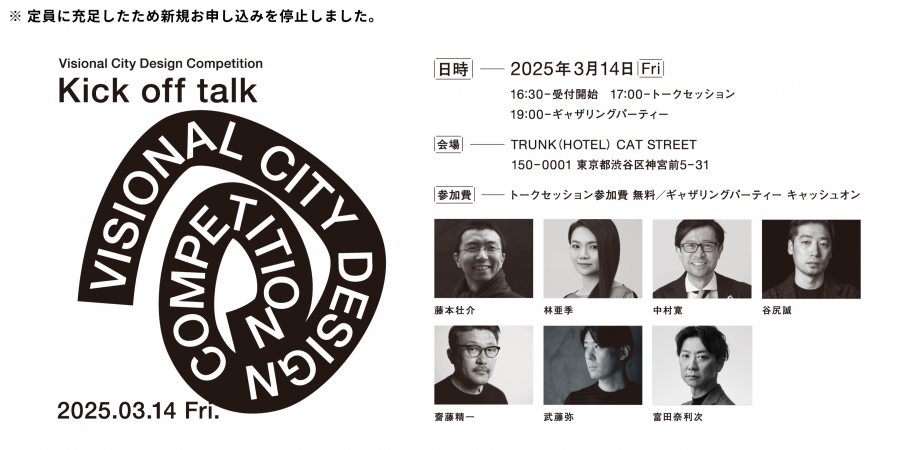 Visional City Design Competition Kick off Talk | Peatix