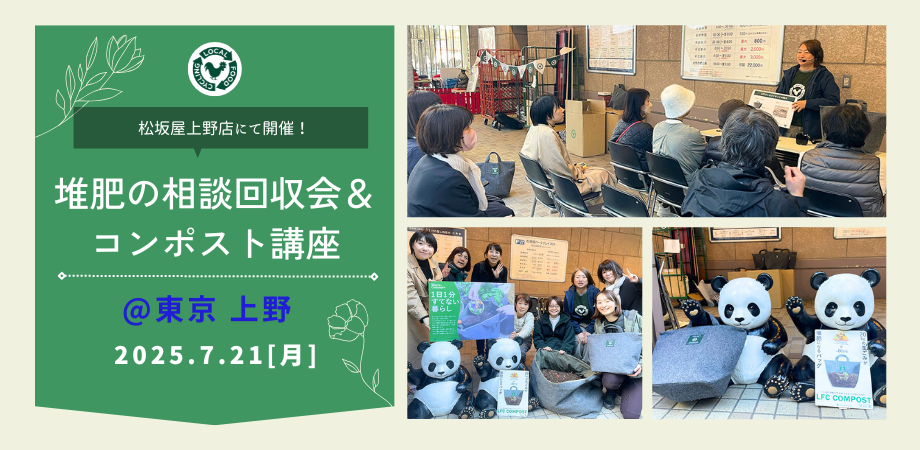 コンポスト講座＆堆肥の相談回収会@東京上野(お野菜販売あり） | Peatix