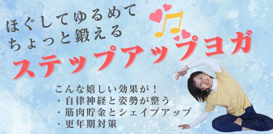 【土曜の朝ヨガ】ほぐしてゆるめてチョット鍛えるステップアップヨガ | Peatix