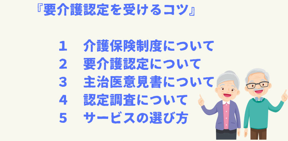 要介護認定を受けるコツ！ 〜あなたと、そして家族のために〜 | Peatix