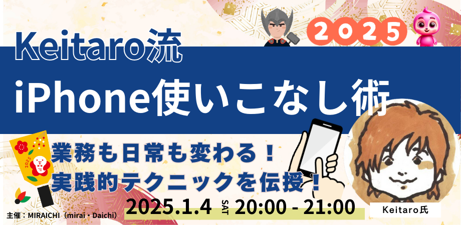 今すぐ使える！iPhone使いこなし術 | Peatix