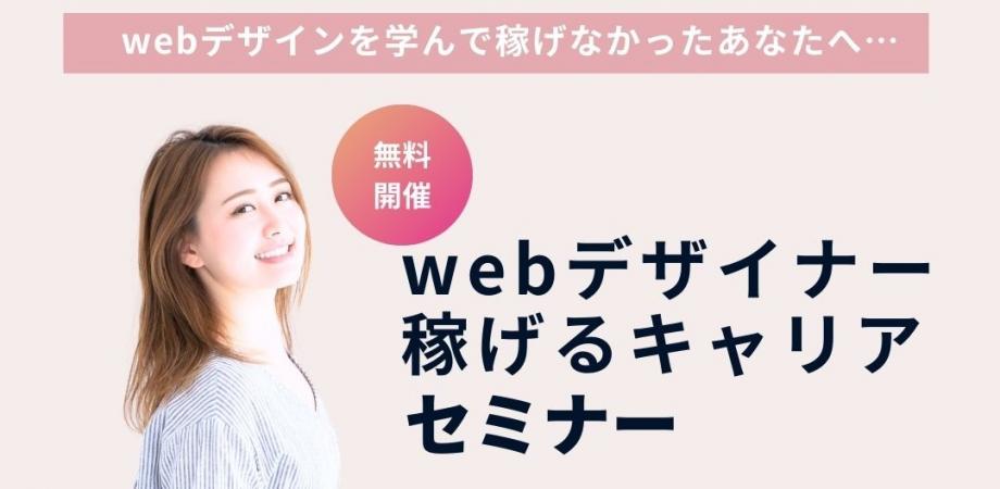 Webデザイナー必見!キャリアアップと未来を切り拓くセミナー | Peatix