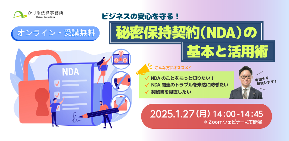 ビジネスの安心を守る！秘密保持契約(NDA)の基本と活用術 | Peatix