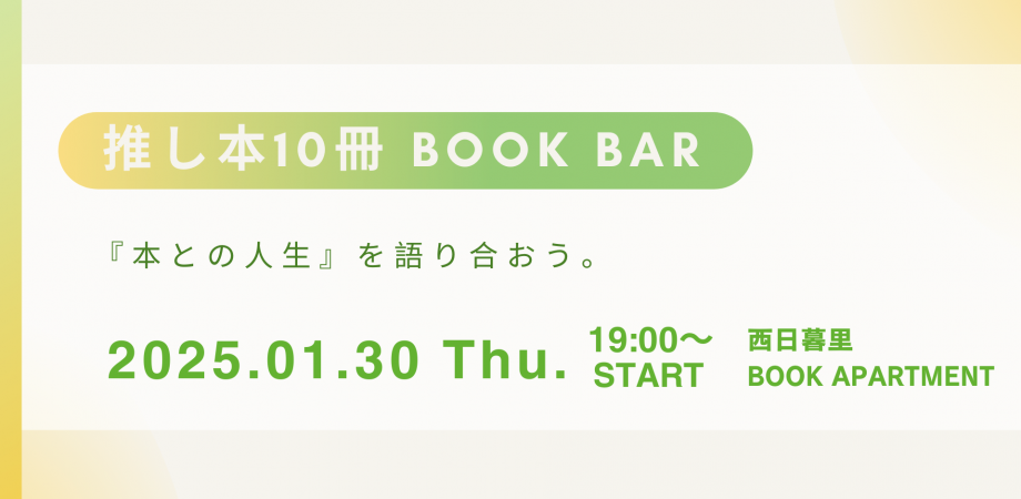 推し本10冊で語り合うBOOK BAR | Peatix