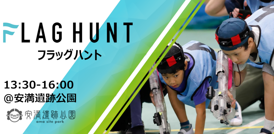 フラッグハント＠大阪府高槻市 2025/4/12(土) | Peatix