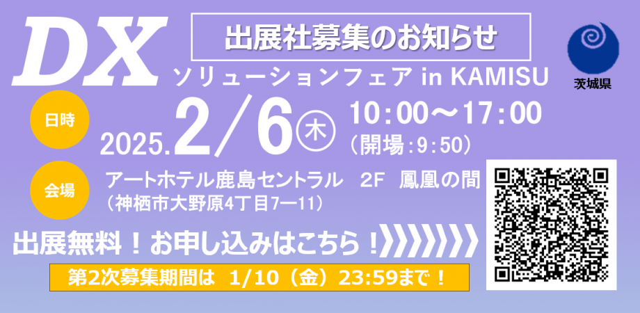 DXソリューションフェア in KAMISU 出展社募集 | Peatix