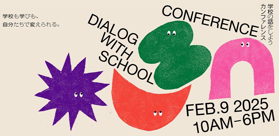 DIALOG WITH SCHOOL CONFERENCE vol.1 | Peatix