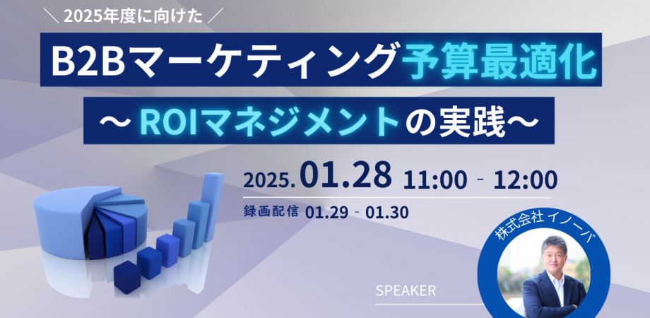 BtoBマーケティングセミナー／株式会社イノーバ | Peatix