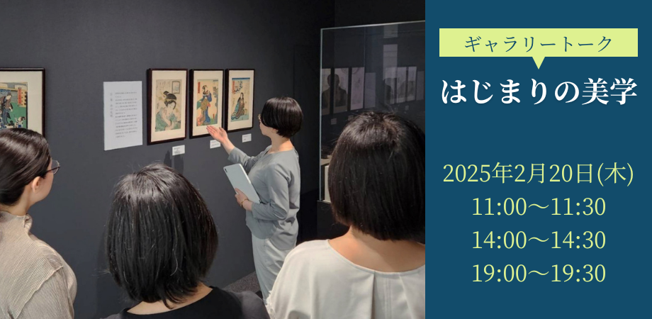 【ギャラリートーク2月20日】研究員がArt & Booksの見どころをご紹介します | Peatix