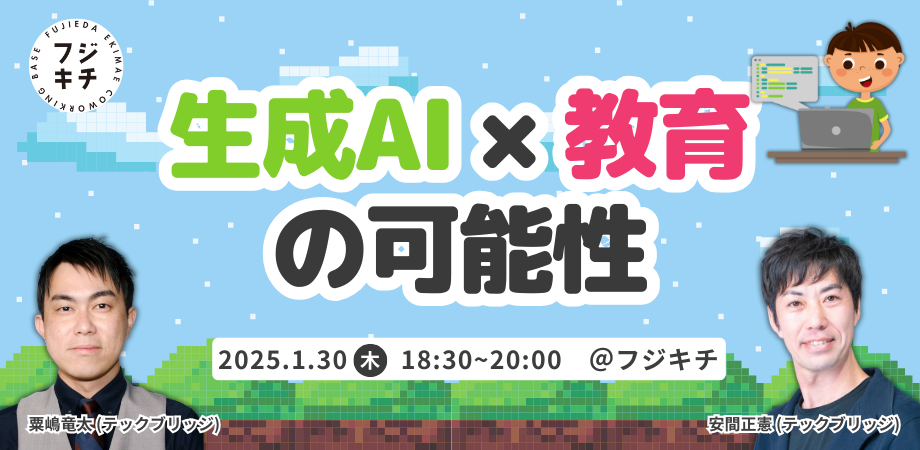 生成AI×教育の可能性 | Peatix