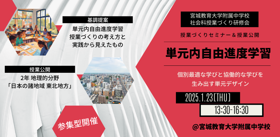 宮城教育大学附属中学校社会科授業づくり研修会② | Peatix
