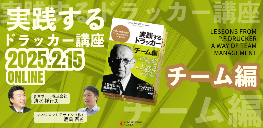実践するドラッカー講座 チーム編 2025 | Peatix