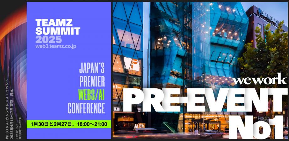 TEAMZ SUMMIT 2025 - Pre event - No.1 | Peatix