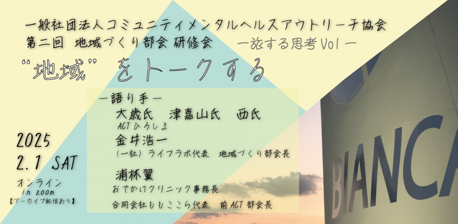 第2回地域づくり部会研修会「旅する思考 vol.1」 | Peatix