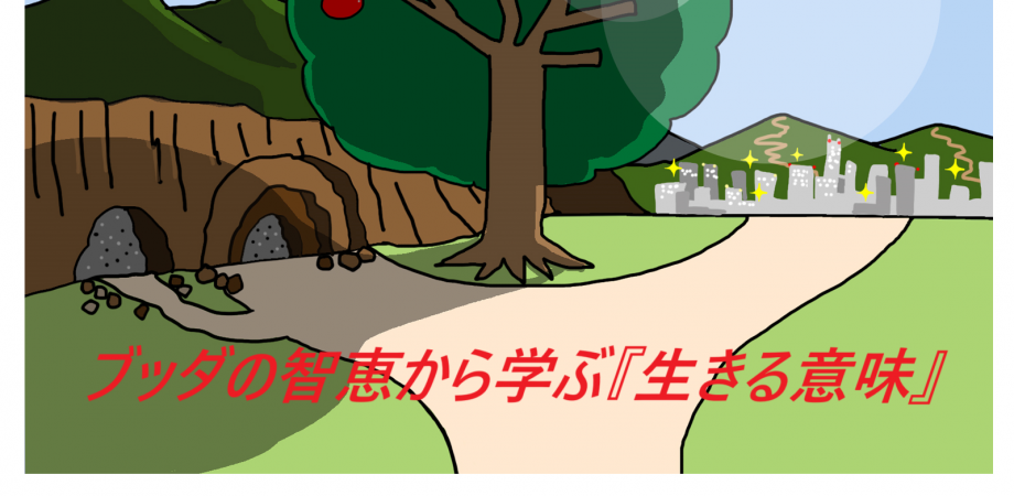 1/17【金・岡山】ブッダの智恵から学ぶ『生きる意味』 | Peatix