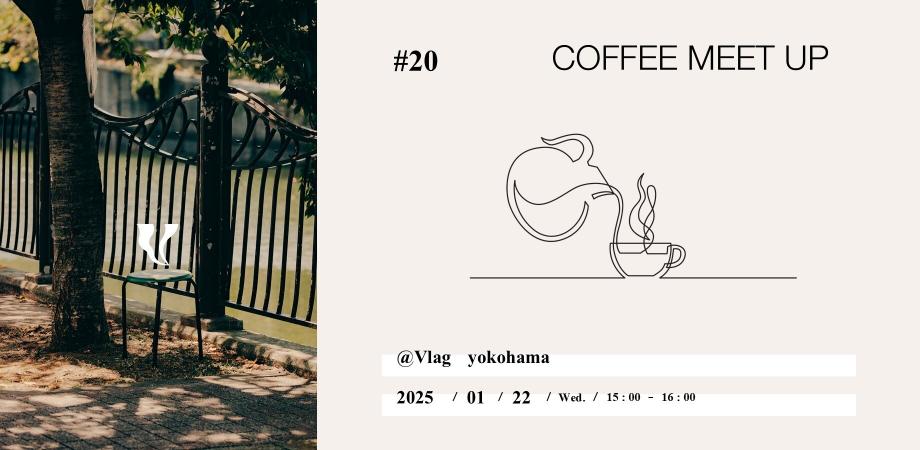 1/22(水) COFFEE MEET UP #20 | Peatix