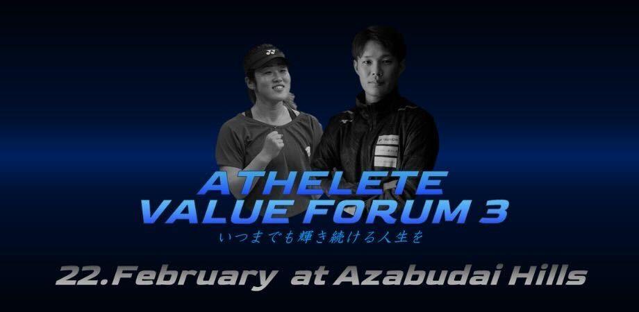 アスリート・バリュー フォーラム（A-Value Forum） #3 | Peatix