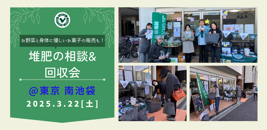 堆肥の相談&回収会 @南池袋（こみっとプレイス） | Peatix