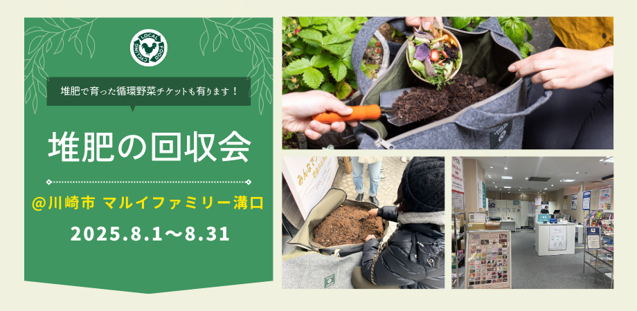 LFCコンポスト堆肥の回収会(8/1〜8/31)@マルイファミリー溝口 | Peatix