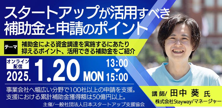 スタートアップが活用すべき補助金と申請のポイント | Peatix