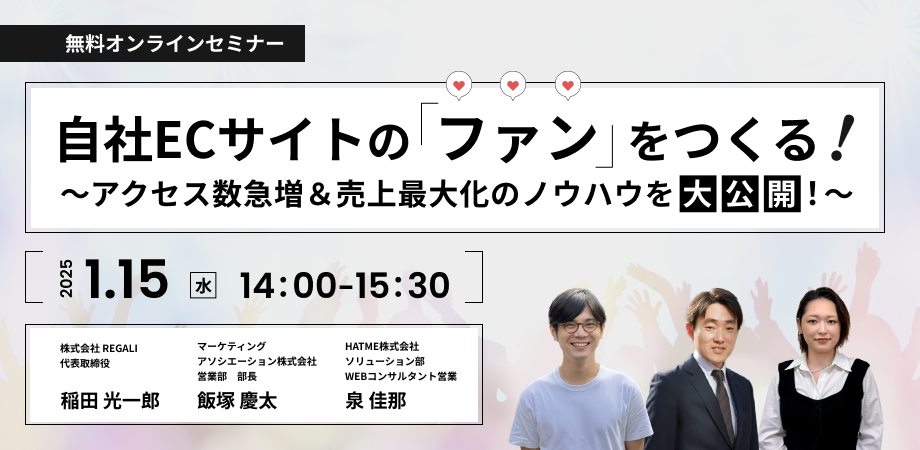 自社ECサイトのファンをつくる！～アクセス数急増＆売上最大化のノウハウを大公開！～ | Peatix