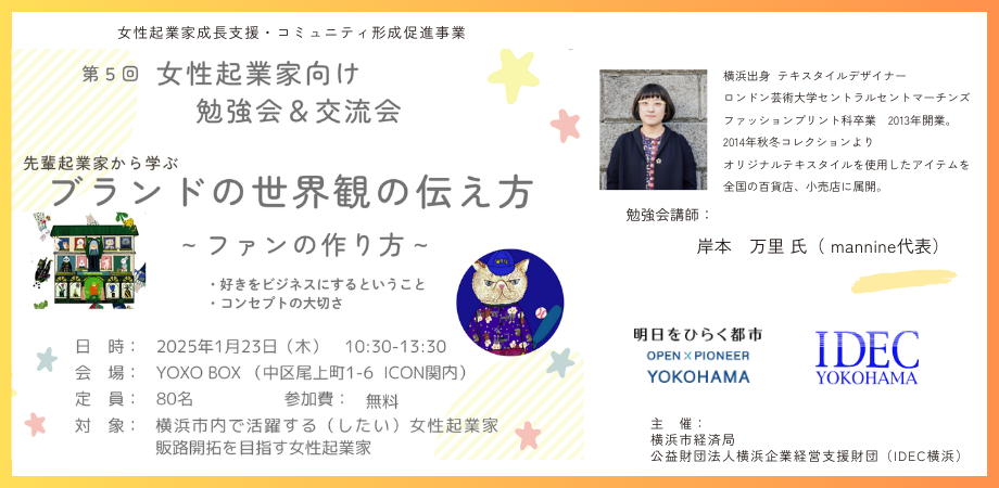 【参加無料】1/23開催 第5回女性起業家向け勉強会・交流会 | Peatix