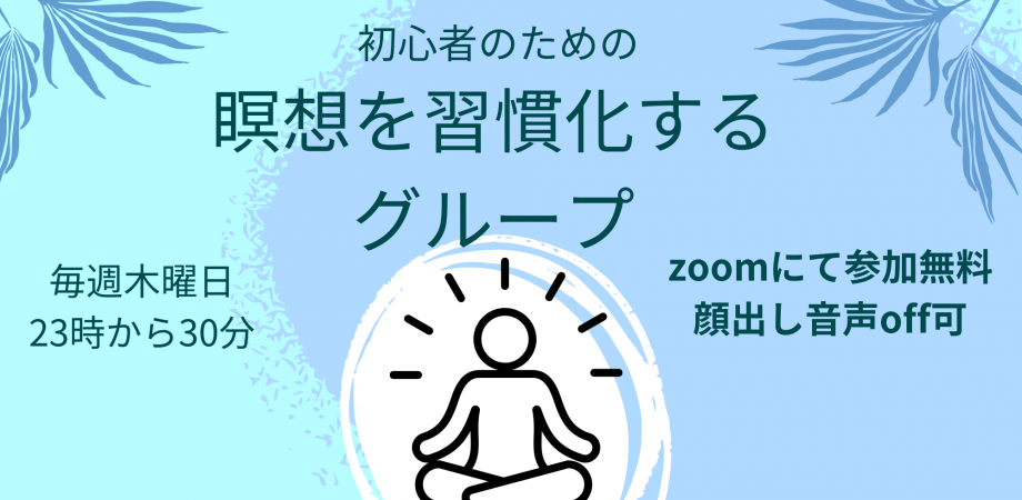 脱先入観！潜在意識を活用して楽しく夢を叶えていきたい | Peatix